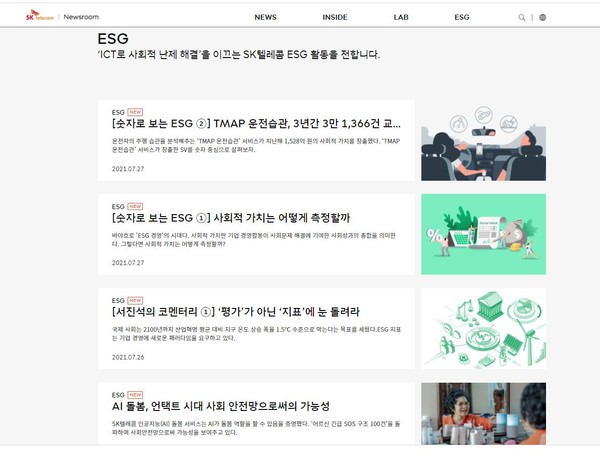 SK텔레콤, '뉴스룸' 신설해 ESG 활동 적극 홍보 나선다