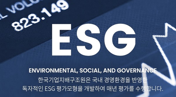 KCGS, ESG 모범규준 개정안 발표...2022년 ESG 평가 반영 예정