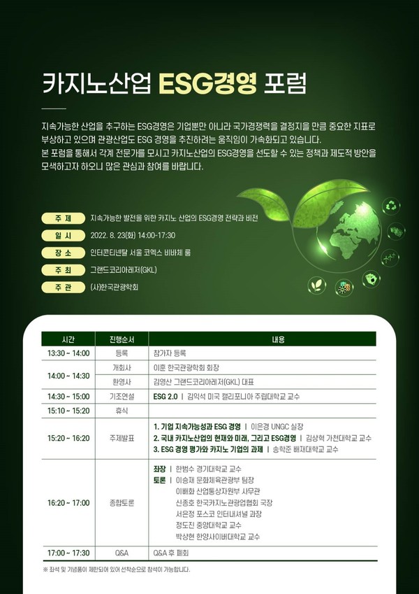 GKL 김영산 사장, "관광∙레저산업도 ESG경영으로 선한 발전'