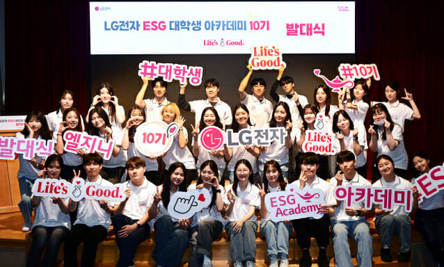 LG전자, 'ESG 대학생 아카데미' 10기 발족...다양한 ESG 프로젝트 벌일 것