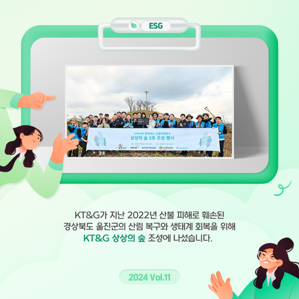 [카드뉴스] 생태환경 보호에 기여하는 KT&G