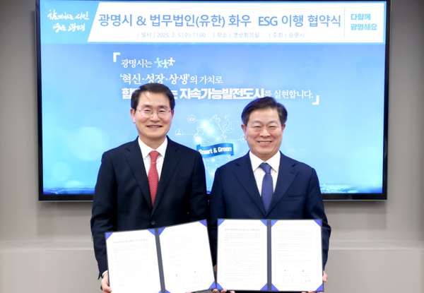 광명시·화우, 중소기업 ESG 경영전략 수립 지원 협약